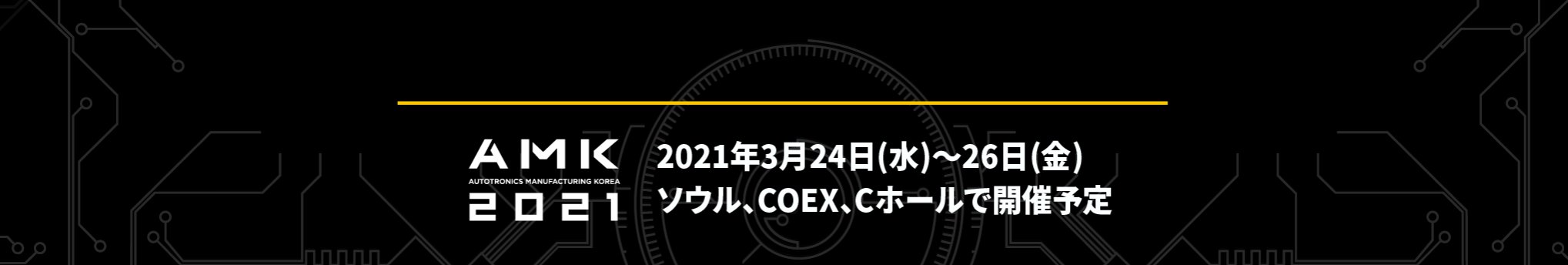 AMK | お知らせ